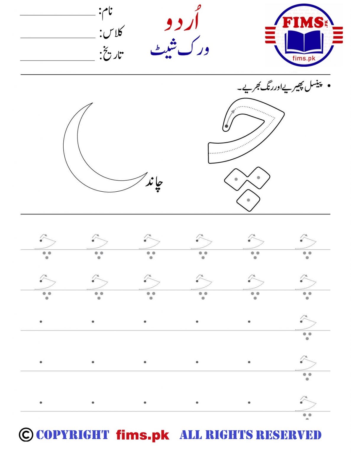 urdu chay worksheet - Free Printable Worksheets