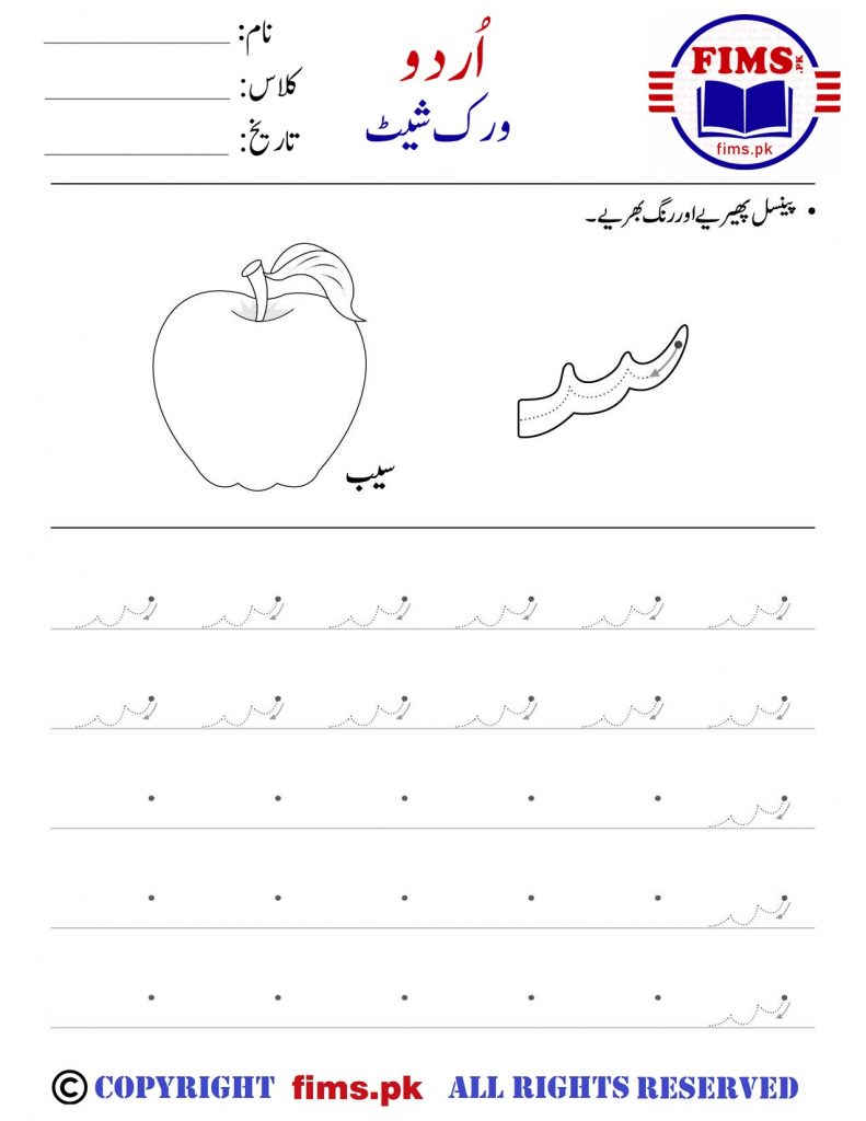 Urdu Seen Worksheet Free Printable Worksheets Urdu Seen Worksheet Free Printable Worksheets