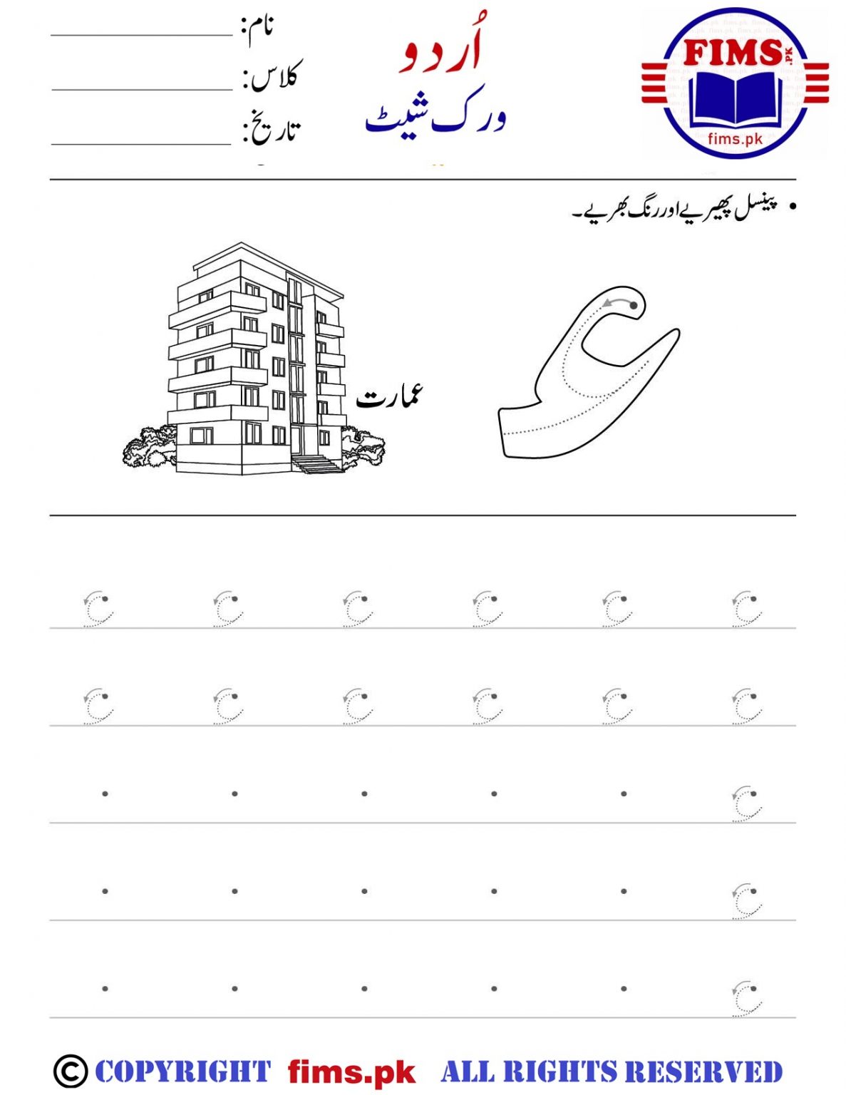 urdu aeen worksheet - Free Printable Worksheets