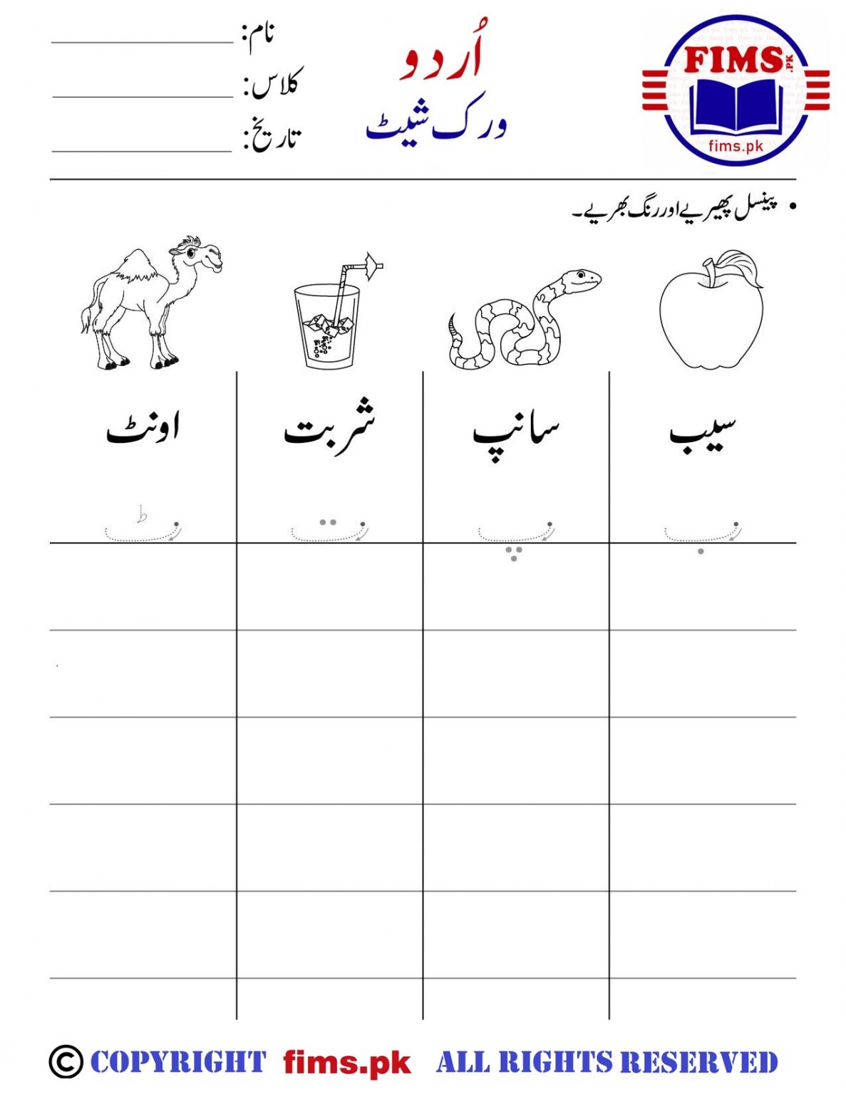 draw and color in urdu - Free Printable Worksheets
