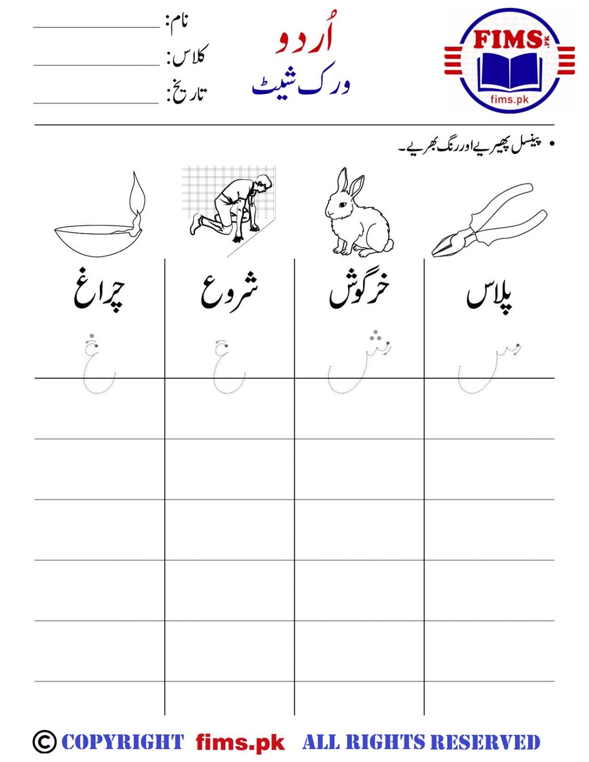 draw and color in urdu - Free Printable Worksheets