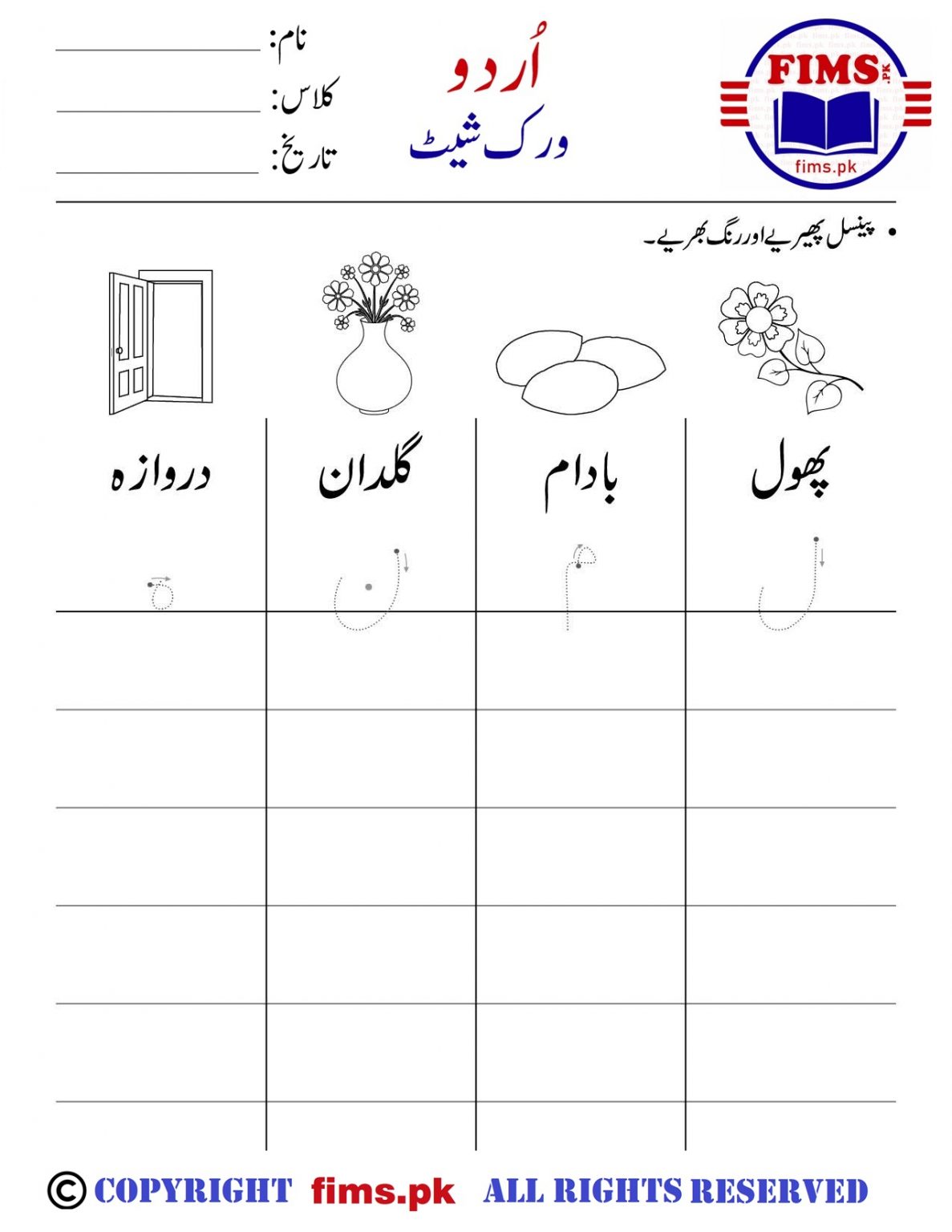 draw and color in urdu - Free Printable Worksheets