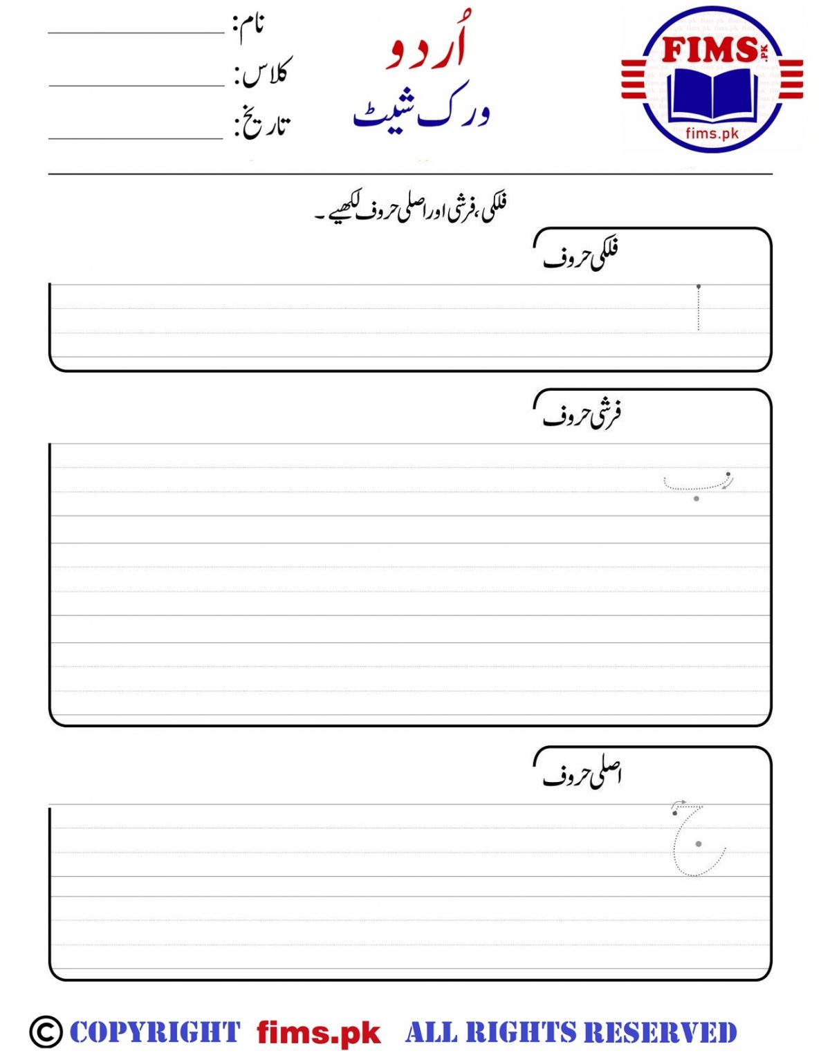 write sky,grass and root letter in urdu - Free Printable Worksheets