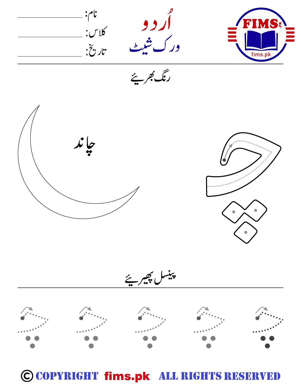 Urdu Worksheets for Play Group - Free Printable Worksheets
