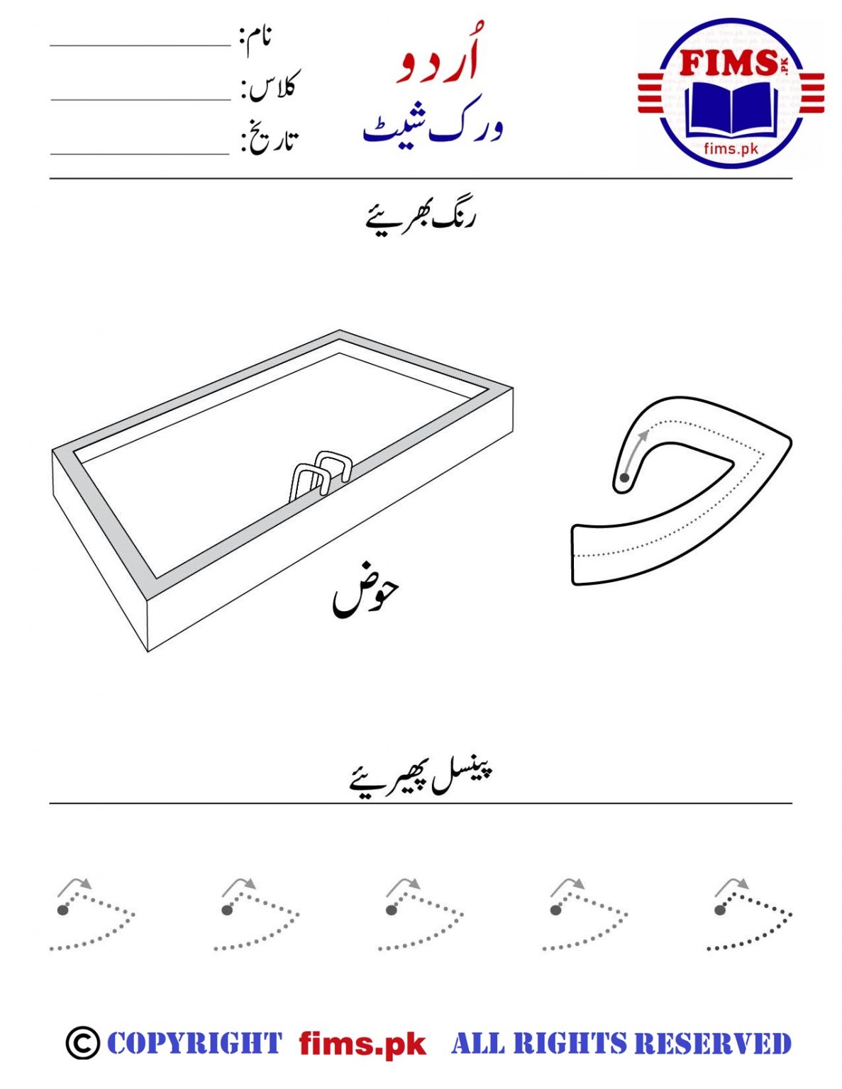 Urdu Worksheets for Play Group - Free Printable Worksheets