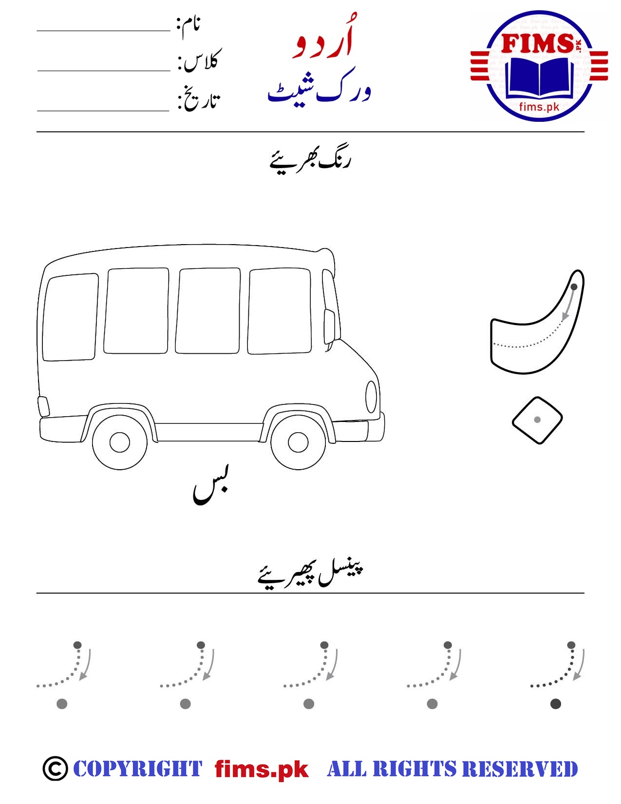 Urdu Worksheets for Play Group - Free Printable Worksheets