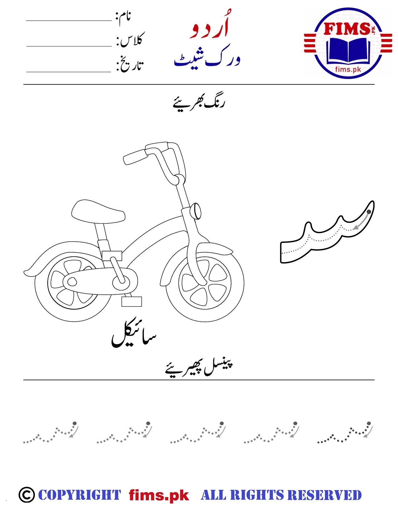 Urdu Worksheets for Play Group - Free Printable Worksheets