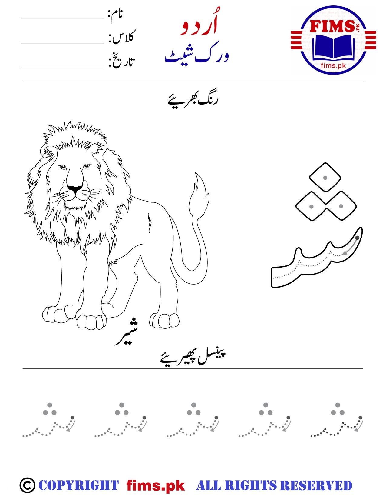 Urdu Worksheets for Play Group - Free Printable Worksheets
