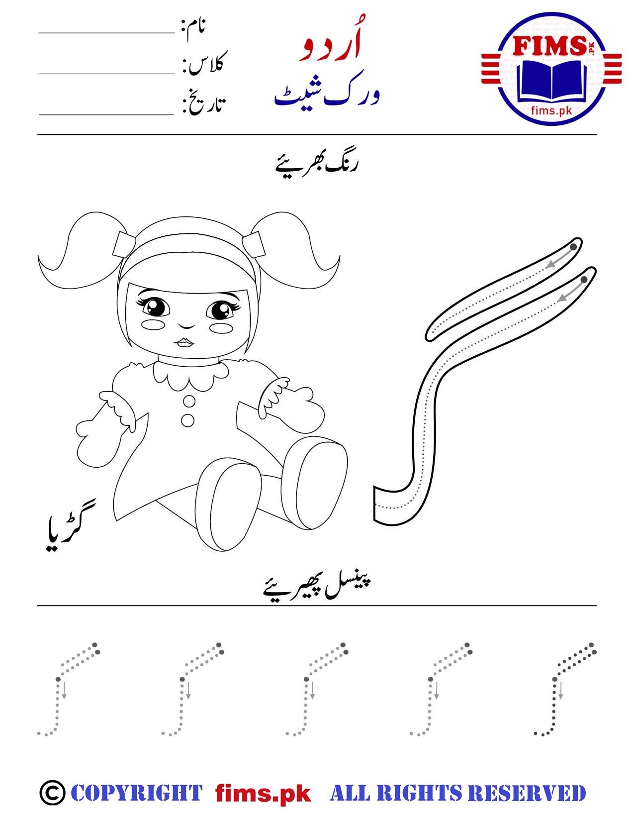 Urdu Worksheets for Play Group - Free Printable Worksheets