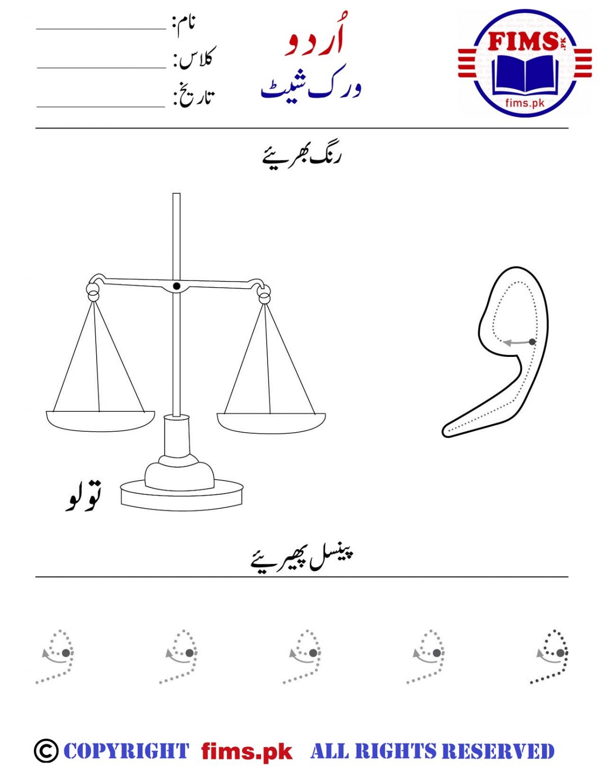 wao urdu worksheet - Free Printable Worksheets