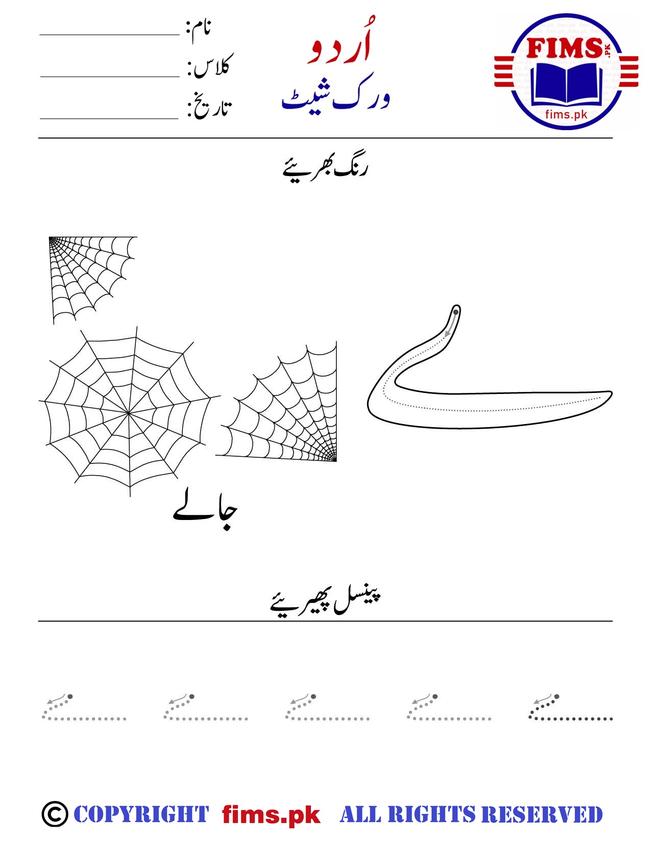 bari ye urdu worksheet - Free Printable Worksheets