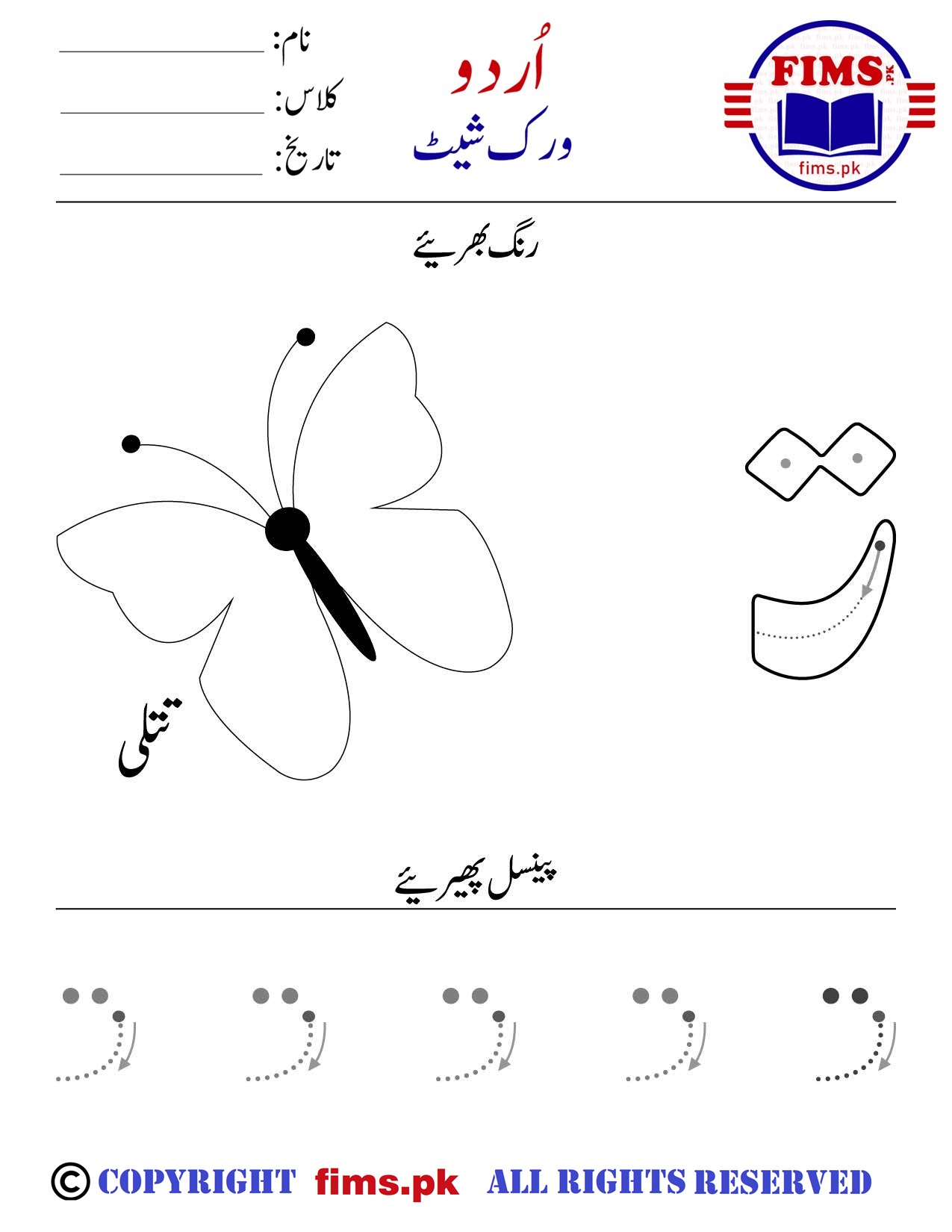 Urdu Worksheets for Play Group - Free Printable Worksheets