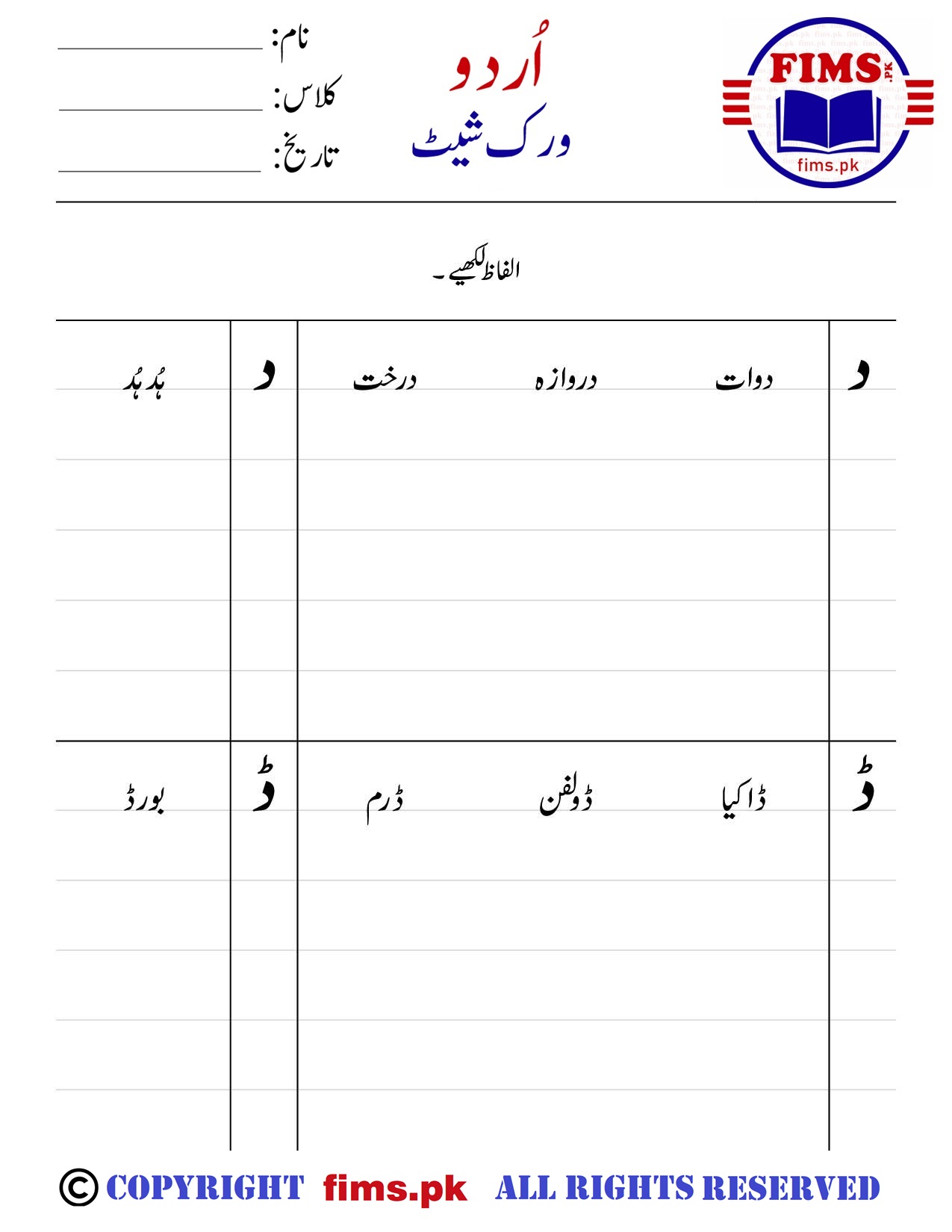 beginning and initial words of noon haa urdu worksheet - Free Printable ...