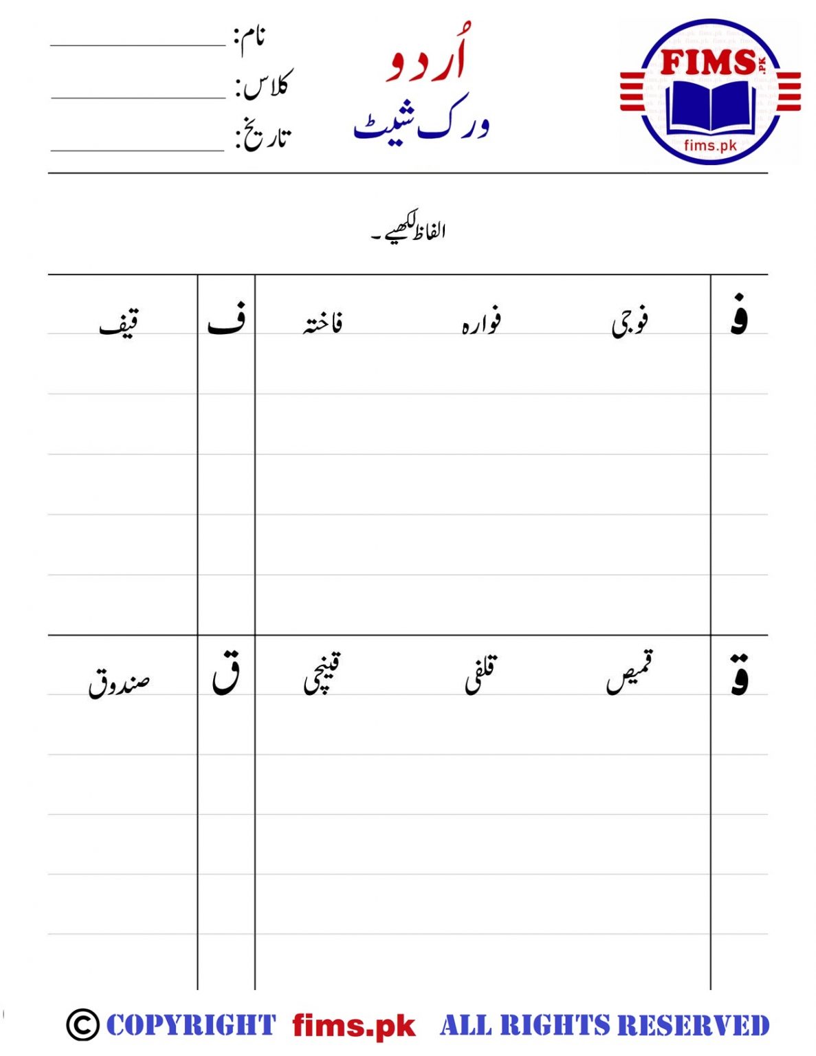 beginning and initial words fay qaf urdu worksheet - Free Printable ...
