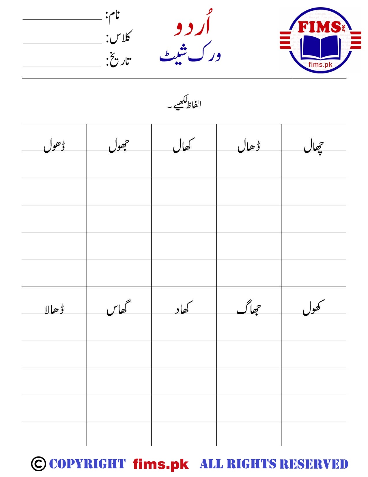 alfaz likhye hay kai sath worksheets - Free Printable Worksheets