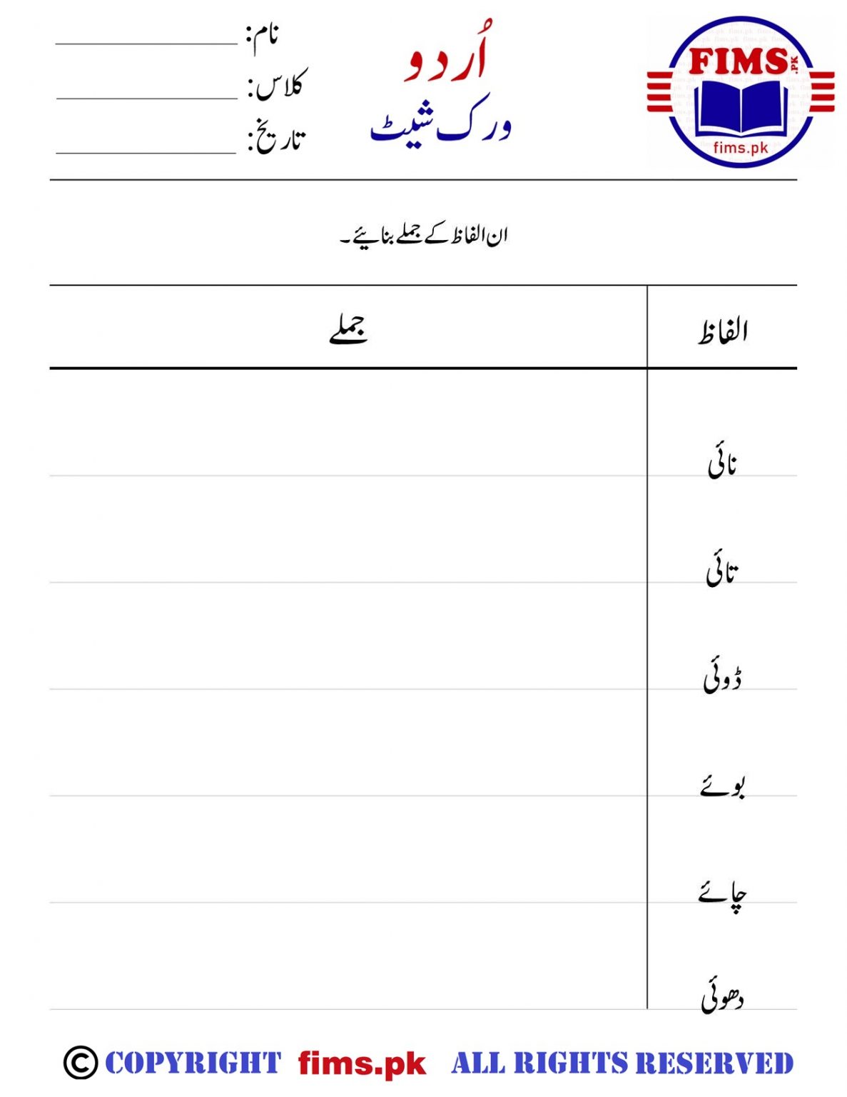 alfaz jumlay in urdu - Free Printable Worksheets