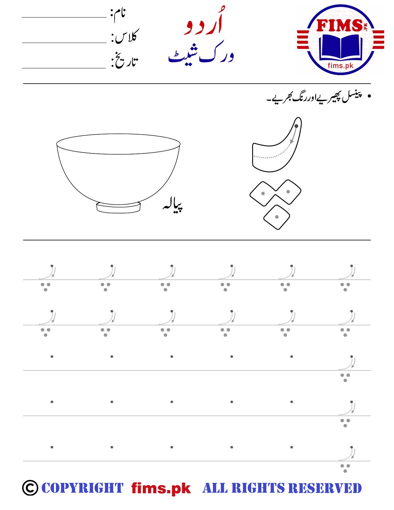 bari ye urdu worksheet - Free Printable Worksheets